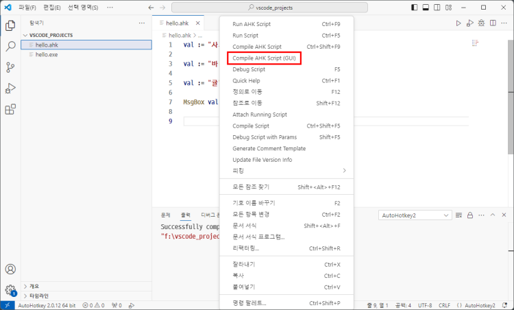 02 Ahk2Exe GUI 기반 컴파일 방식 - (입문편) 오토핫키 자동화 마스터북 : AHK v2