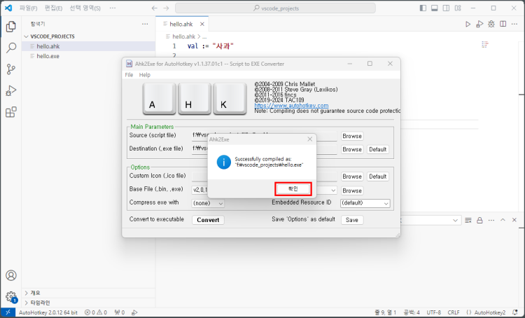 02 Ahk2Exe GUI 기반 컴파일 방식 - 오토핫키 자동화 마스터북 : AHK v2